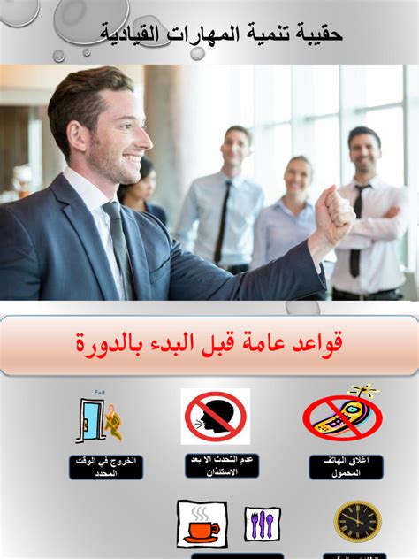 عرض البوربوينت Pdf