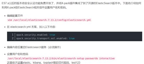 Linux系统elasticsearch的详细安装配置教程（超级详细）linux Elasticsearch Csdn博客