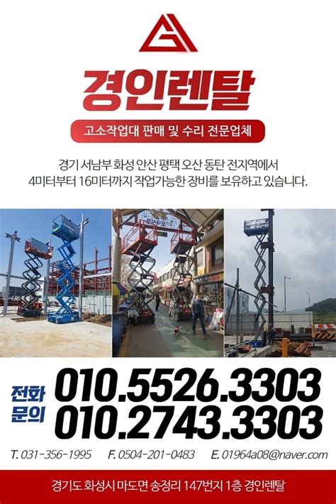 고소작업대 임대판매수리 전문업체 경인렌탈