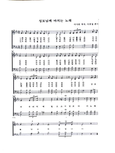 성모님께 드리는 노래 Pdf