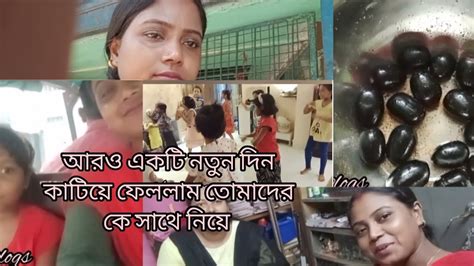 আরও একটি নতুন দিন কাটিয়ে ফেললাম তোমাদের কে সাথে নিয়ে Arpitavlog