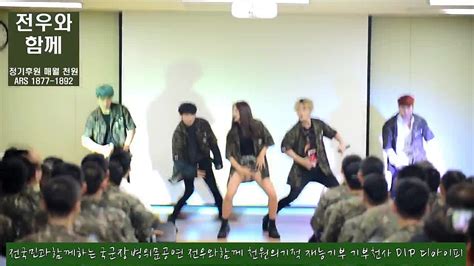 전국민과함께하는 국군장병위문공연 전우와함께 천원의기적 재능기부 기부천사 Dip 네이버 Tv