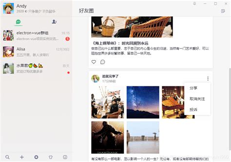 electron vue仿微信聊天客户端 electron聊天应用 electron 做聊天 csdn博客