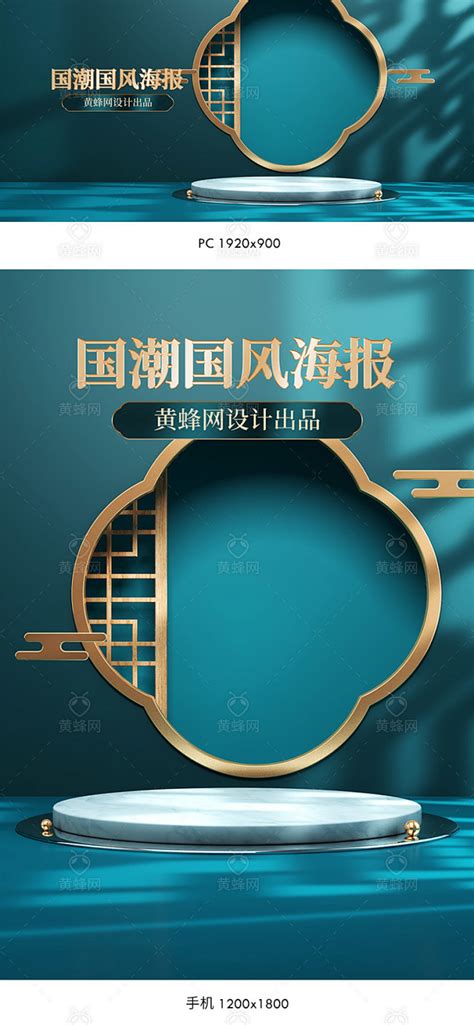 国潮海报国潮banner新中式海报中国风海报中国潮海报国风海报c4d海报国潮风海报化妆品海报美妆海报彩妆海报食品海报电