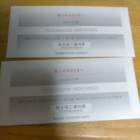 Yahooオークション 株主優待券 吉野家 4000円分
