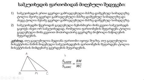 მათემატიკა ფიგურათა ფართობები ნაწილი 1 Youtube