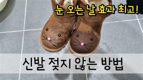 어그부츠 방수스프레이 │신발 젖지 않는 방법 │신발 방수 │ Youtube