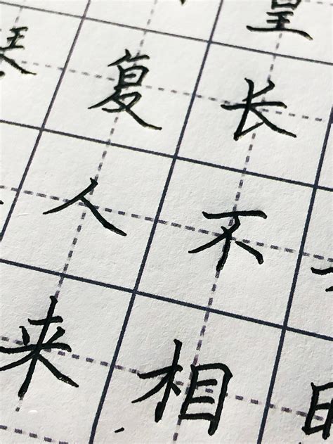 竹里馆硬笔书法字帖 千图网