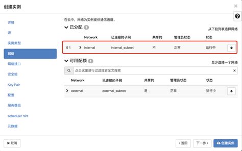OpenStack创建实例及浮动ip shine rainbow 博客园