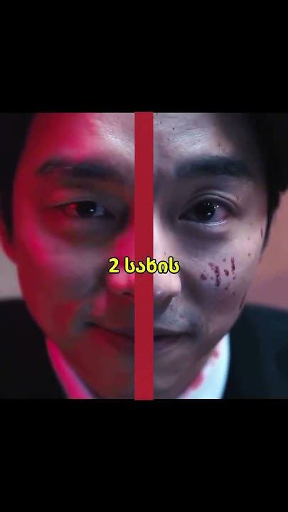 სქვიდ გეიმი გონ იუს ორმაგი სახე Youtube