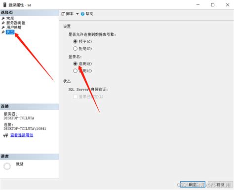 Sql Server添加用户和密码 Sasql添加sa用户和密码 Csdn博客
