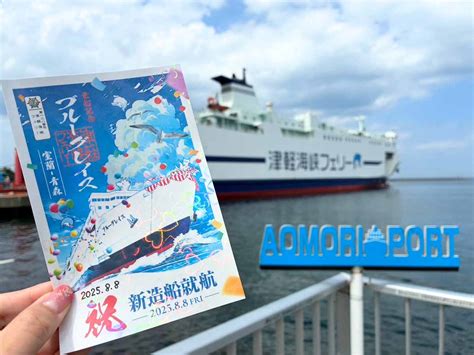 本州‐北海道に「新造船」いよいよ就航！ 展望浴室あり！ 函館スルーの“新航路”で7時間 乗りものニュース
