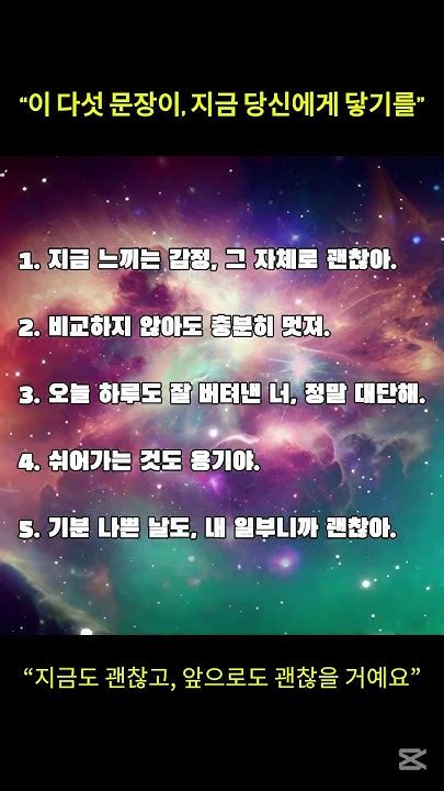 그냥 들려주고 싶은 다섯 문장” Calmon 명언 긍정의말 자기돌봄 동기부여 마음의소리로쓰는글 마음수련 좋은글 긍정적마인드 짧은명상 Youtube