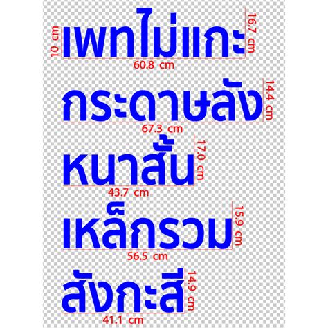 สติกเกอร์คำว่า เพทไม่แกะ กระดาษลัง หนาสั้น เหล็กรวม สังกะสี กระป๋อง พลาสติกสี ลีโอ ช้าง ทองแดง1