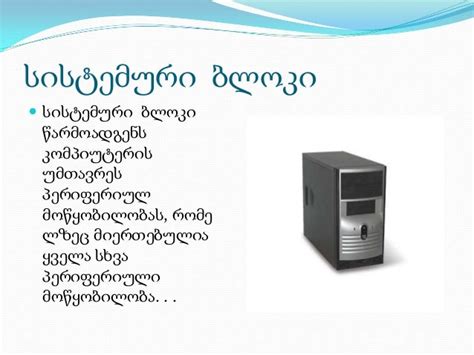 პერსონალური კომპიუტერი