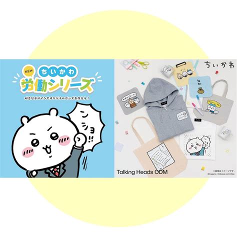 インテリアにぴったりな「ちいかわ トランクケース」がプライズ景品で登場！ ちいかわぱーく│ちいかわニュースまとめサイト