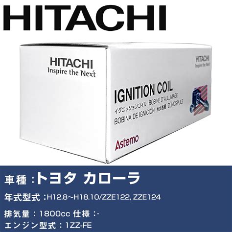 【楽天市場】イグニッションコイル 日立 トヨタ カローラ H128～h1810 Zze122 Zze124 U13t05 Coil 自動車 点火部品 エンジン不調 4本セット