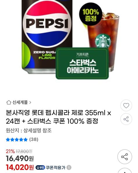 [지마켓] 펩시제로 355ml 24캔 스타벅스 아아 14 020 유클 핫딜 에펨코리아