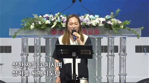 비 준비하시니 우리 주는 위대하며 Psalm 147 Youtube