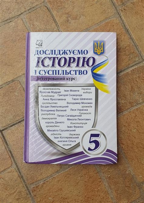 Підручник історія за 5 клас — ціна 120 грн у каталозі Підручники Купити товари для спорту за