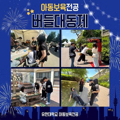 유한대학교 아동보육학과 안녕하세요 유한대학교 아동보육전공입니다 🌟이번 카드뉴스는 2024