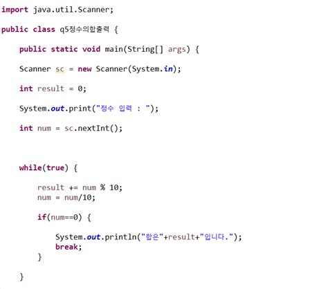 자바 알고리즘 8자리 정수를 입력받아 반복문을 활용하여 입력받은 정수의 합을 출력하는 프로그램 네이버 블로그