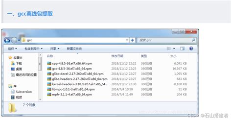 centos 7系统离线安装gcc，gcc c ，vim，perl centos7 gcc 网盘地址 csdn博客