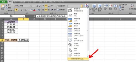 【教學】excel 如何計算平均時間？一個公式馬上完成！ Jafns Note