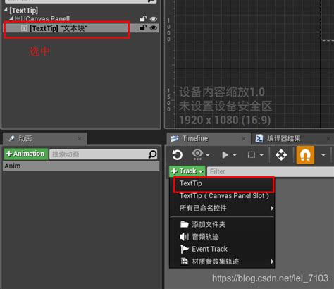Ue4 (ui)第八十二课ui动画ue4 Ui动画 Csdn博客 Ue4 (ui)第八十二课ui动画ue4 Ui动画 Csdn博客