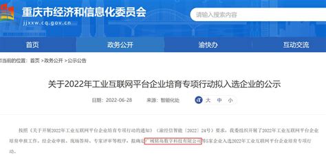 广域铭岛入围重庆市工业互联网平台企业培育专项行动名单 知乎