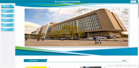 基于djangovuevue基于语言的自行车在线租赁系统【开题报告程序论文】 计算机毕设 Csdn博客
