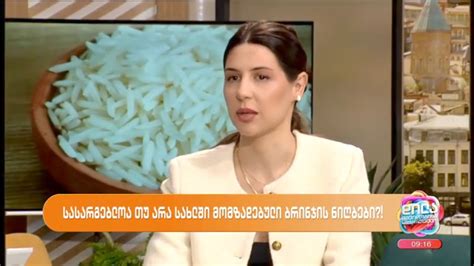 სახლში მომზადებული ბრინჯის ნიღაბი თამუნა დარჯანია დილა მშვიდობისა საქართველო 2023 10 24 Youtube