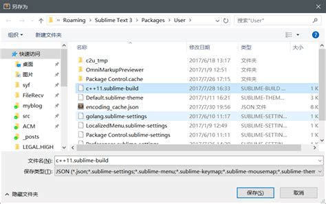 Sublime Text 编译 C11 Yaeb