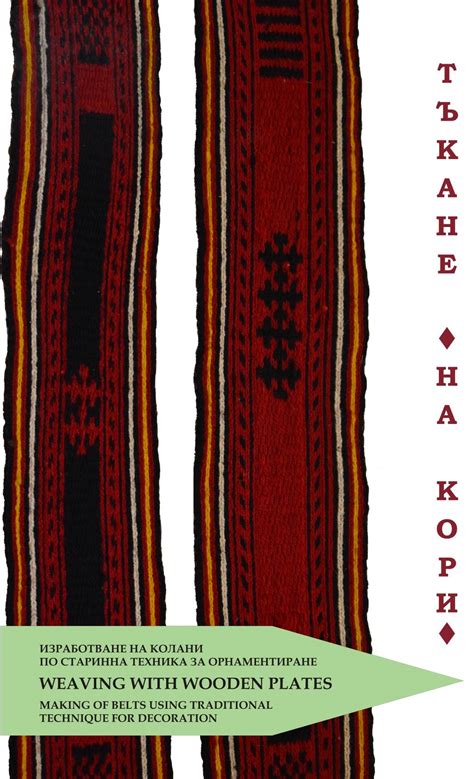 Ръкоделни традиции визуализиране и документиране на нематериално текстилно наследство Музей