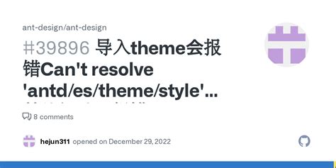 导入theme会报错can t resolve antd es theme style ，其他组件无报错 · issue 39896