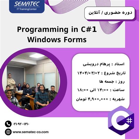 دوره حضوریآنلاین برنامه نویسی Programming In C1 Windows Forms Sematec