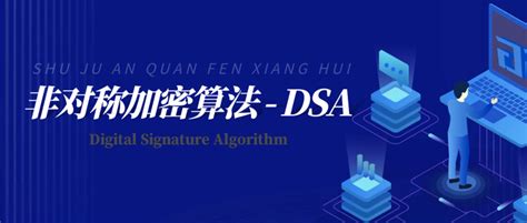 奇妙的安全旅行之dsa算法 知乎 奇妙的安全旅行之dsa算法 知乎