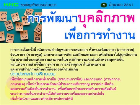 การพัฒนาบุคลิกภาพเพื่อการทำงาน ฝึกอบรม สัมมนา ฝึกอบรมฟรี สัมมนาฟรี คลิก Thai Training Zone