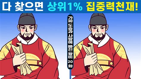 【틀린그림찾기치매예방】🥇신의 눈썰미만 찾을수 있는 차이점ㅣ10초 안에 다 맞추면 Iq130이상ㅣ집중해서 끝까지 풀어보세요