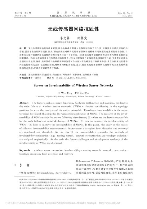 PDF Survey On Invulnerability Of Wireless Sensor Networks