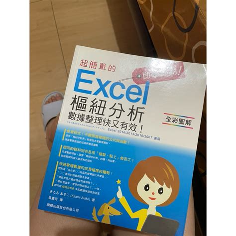 [近全新]超簡單excel 樞紐分析 整理數據快又有效！ 蝦皮購物