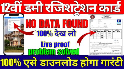 how to solve no data found problem on dummy admit card 12th dummy