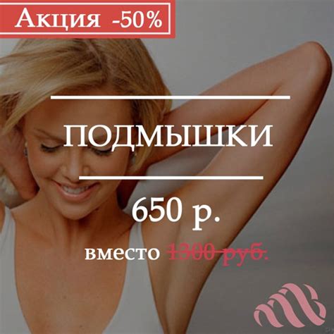 Подмышки: купить в каталоге «Лазерная эпиляция Москва | Салон ...