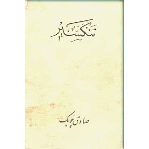 کتاب تنگسیر آی کتاب ؛ Iketab