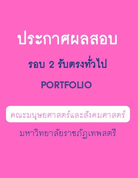 ประ คณะมนุษยศาสตร์และสังคมศาสตร์ มหาวิทยาลัยราชภัฏเทพสตรี Facebook