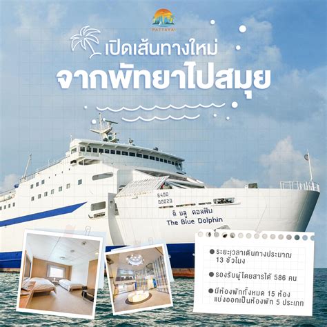 Prpattaya เปิดเส้นทางใหม่นั่งเรือจากพัทยาไปสมุย 🚢