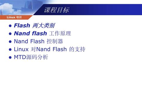 ppt nand flash 驱动 powerpoint presentation free download id 4429002