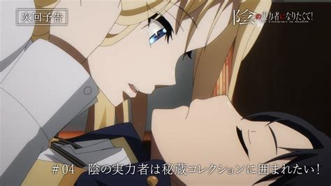Tvアニメ『陰の実力者になりたくて！』第4話予告≪スペシャルver≫「陰の実力者は秘蔵コレクションに囲まれたい！」 Youtube
