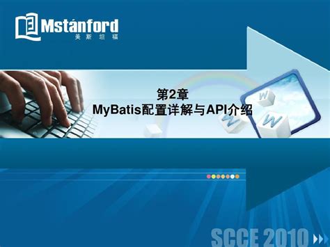 第2章 mybatis配置详解与api介绍 理论 word文档在线阅读与下载 无忧文档