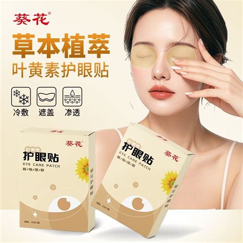 Sunflower Lutein Eye Protection Patch Relieve Eye Fatigue Student